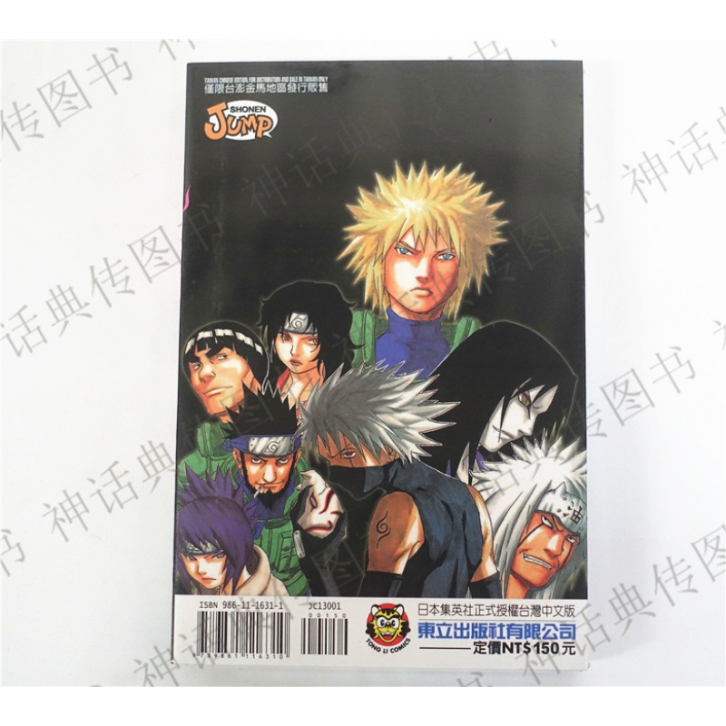 现货 台版东立漫画火影忍者公式书临之书籍