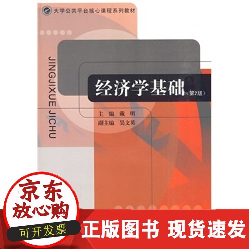 C 经济学基础（第二版）C