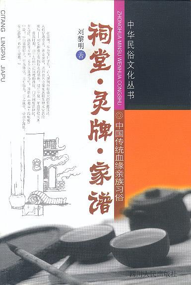 祠堂灵牌家谱【现货】
