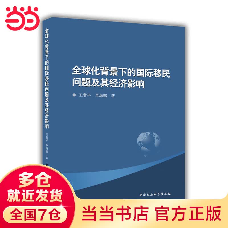 全球化背景下的国际移民问题及其经济影响