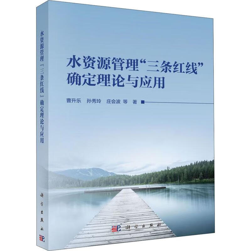 水资源管理