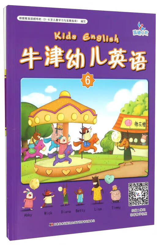 牛津幼儿英语（6）【好书】