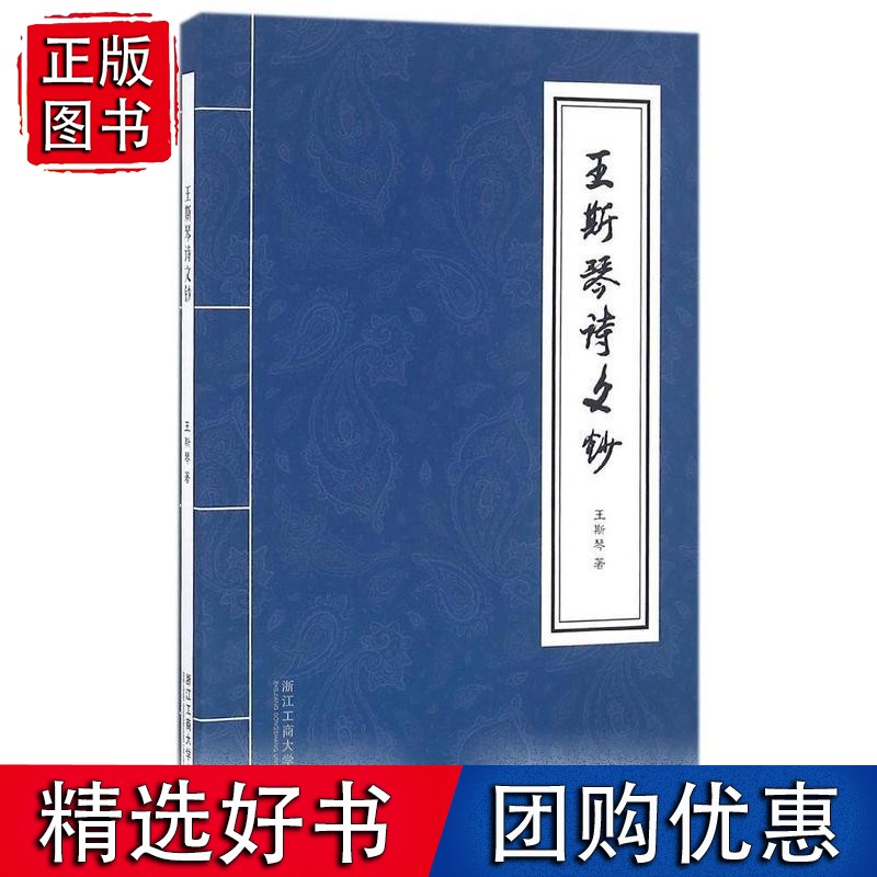斯琴诗文钞