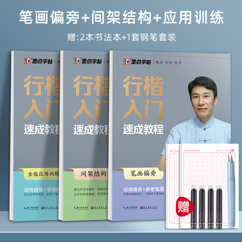 行楷字帖成人练字荆霄鹏成年男士临慕练字帖初高中生大学专用7000常用字初学者行书入门速成女生字体漂亮硬笔钢笔书法描摹练字本 [3本]笔画偏旁+间架结构+应用训