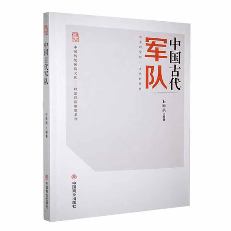 中国古代军队政治/军事 图书