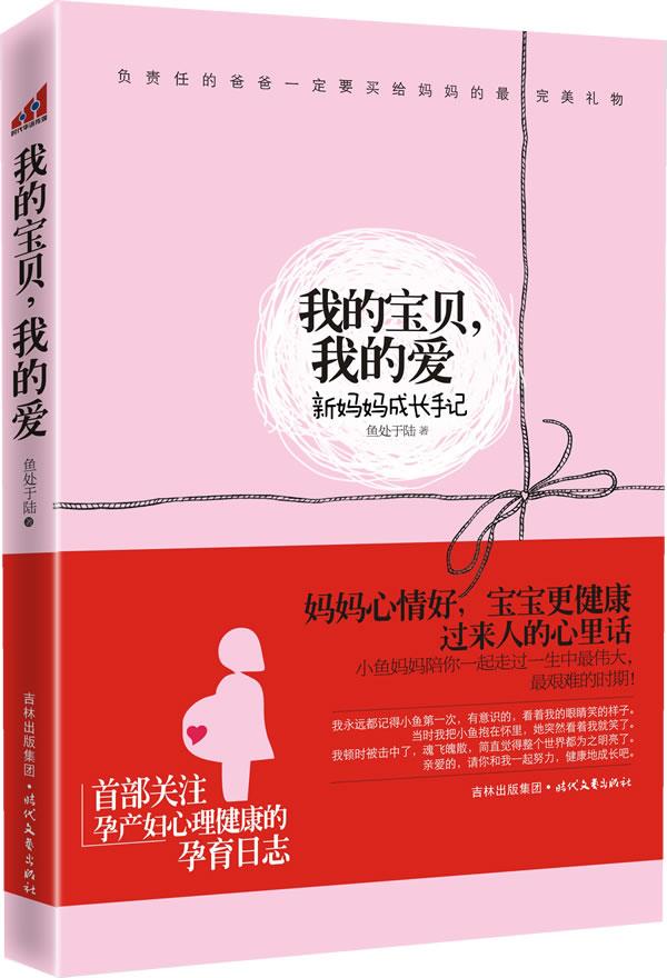 我的宝贝，我的爱