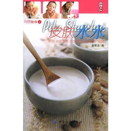 【书】皮肤水水 尚锦健康系列