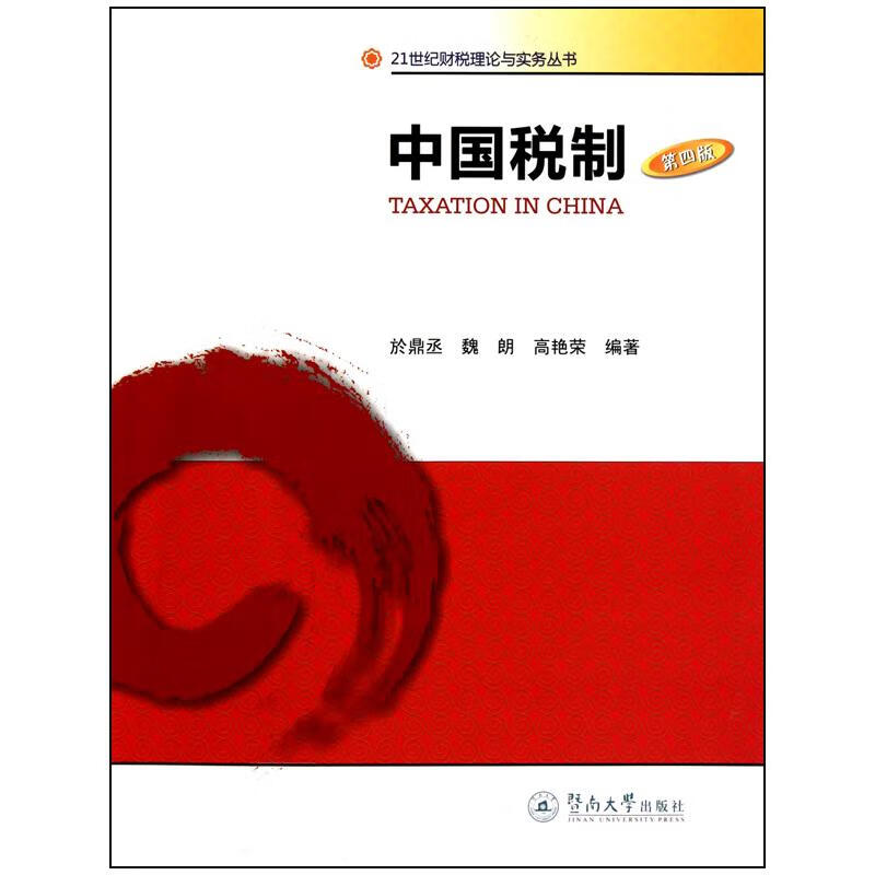 中国税制