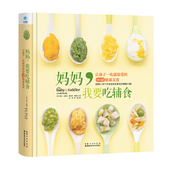 妈妈，我要吃辅食