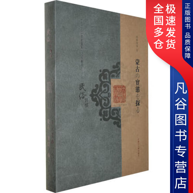 【书】内蒙古历史文献丛书民俗习惯