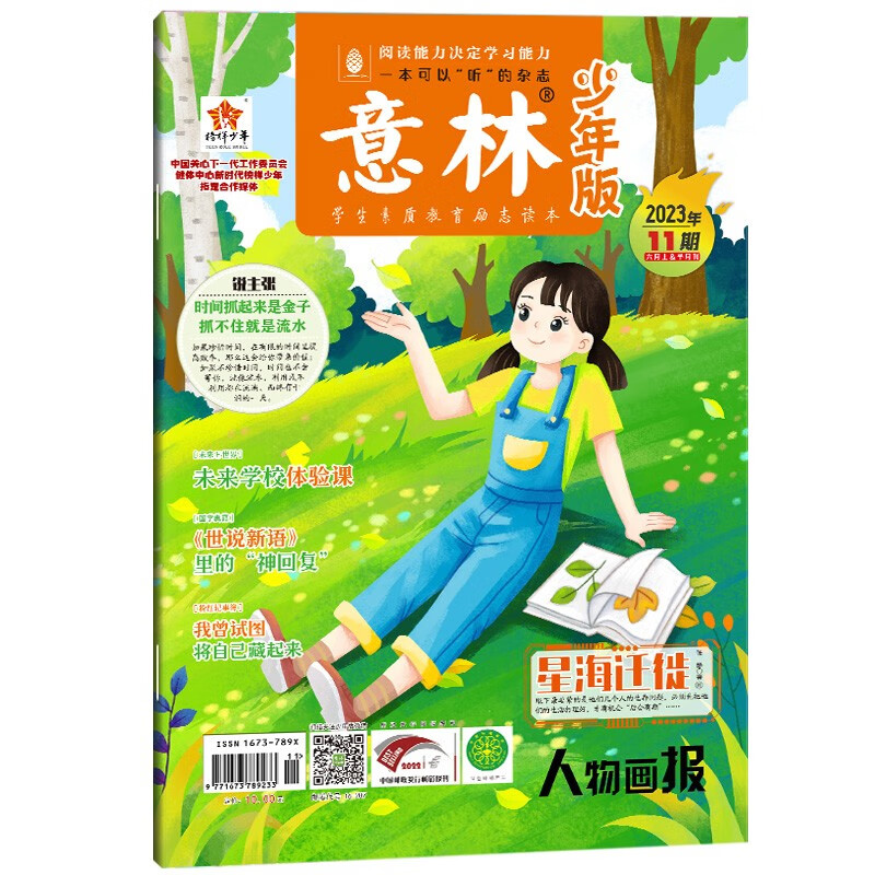 意林少年版杂志2023年6月上半月（11期）中小学生青春励志儿童文学课外阅读期刊作文素材适合7-12岁