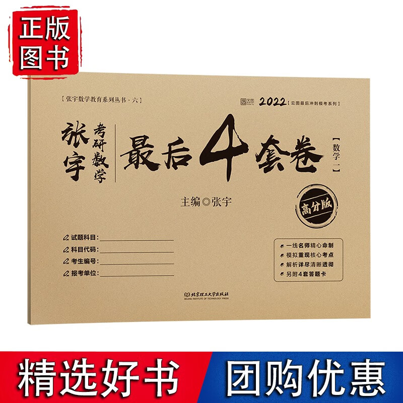 2022张宇考研数学4套卷（数学一·高分版） 张宇考研数学最后4套卷.数学一:高分版