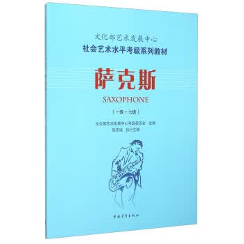 萨克斯