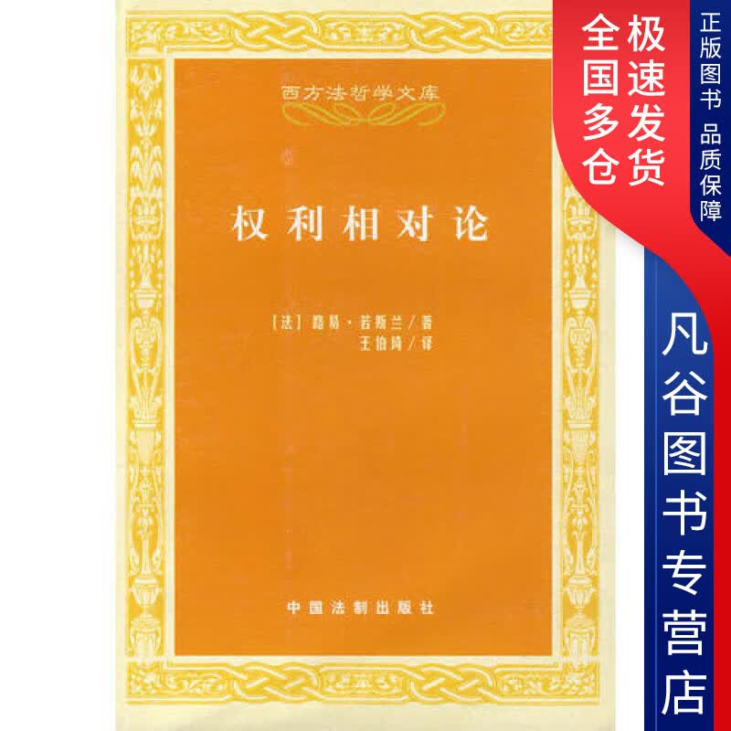 【书】权利相对论
