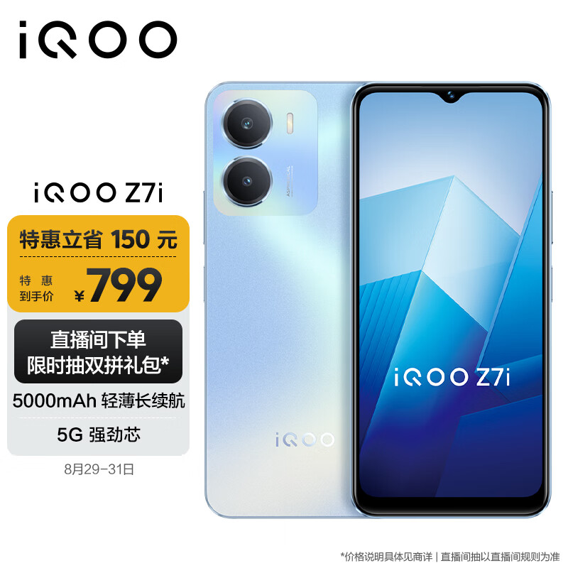 vivoiqooz7i手机怎么样（vivoiQOO Z7i手机用来看真相）_众测评价网