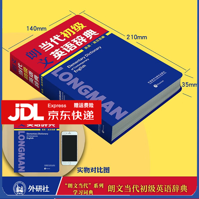【TL】朗文当代高级英语辞典第6版/郎文高阶英汉双解词典 英语英汉大词典初级中级高级工具书 自选： 朗文当代初级英语辞典第六版【32开976页】