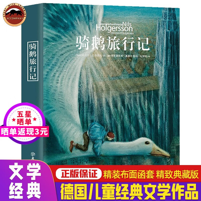 【现货】小海蒂 骑鹅旅行记 格列佛游记 木偶奇遇记永恒经典彩图精装国际大奖儿童文学小说名著小学生课外三四五六年级推荐课外书籍读物6-12岁 尼尔斯骑鹅旅行记