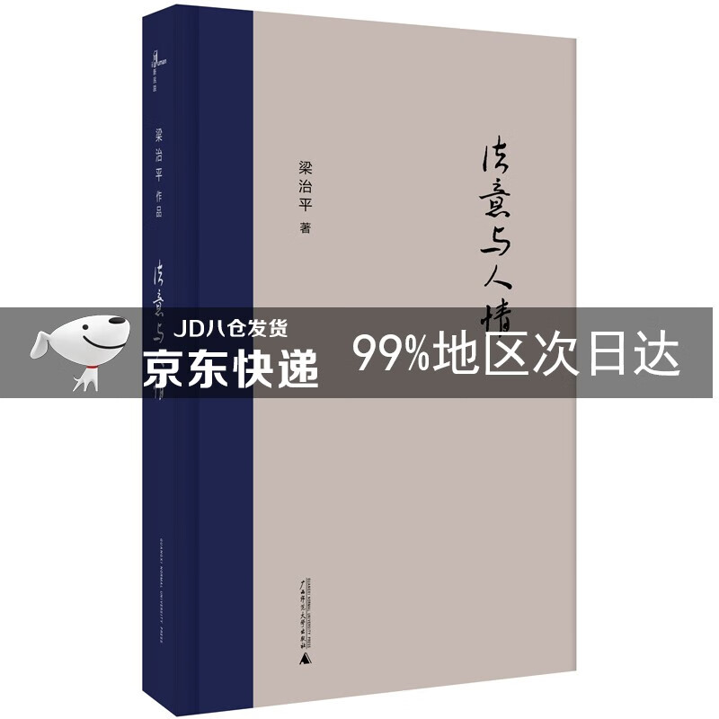 新民说·法意与人情