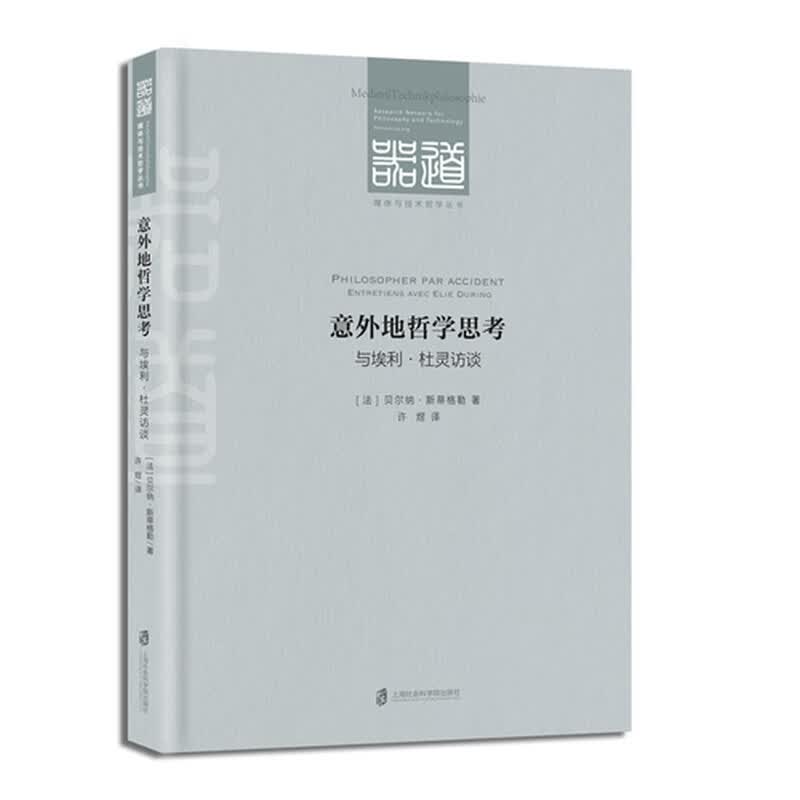 【书】意外地哲学思考 与埃利 杜灵访谈