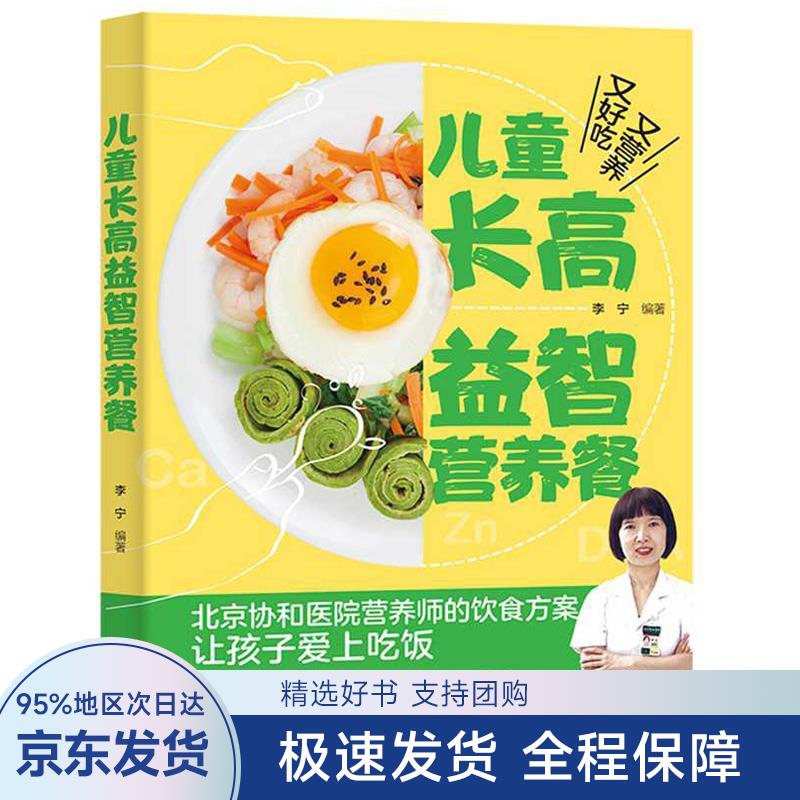儿童长高益智营养餐