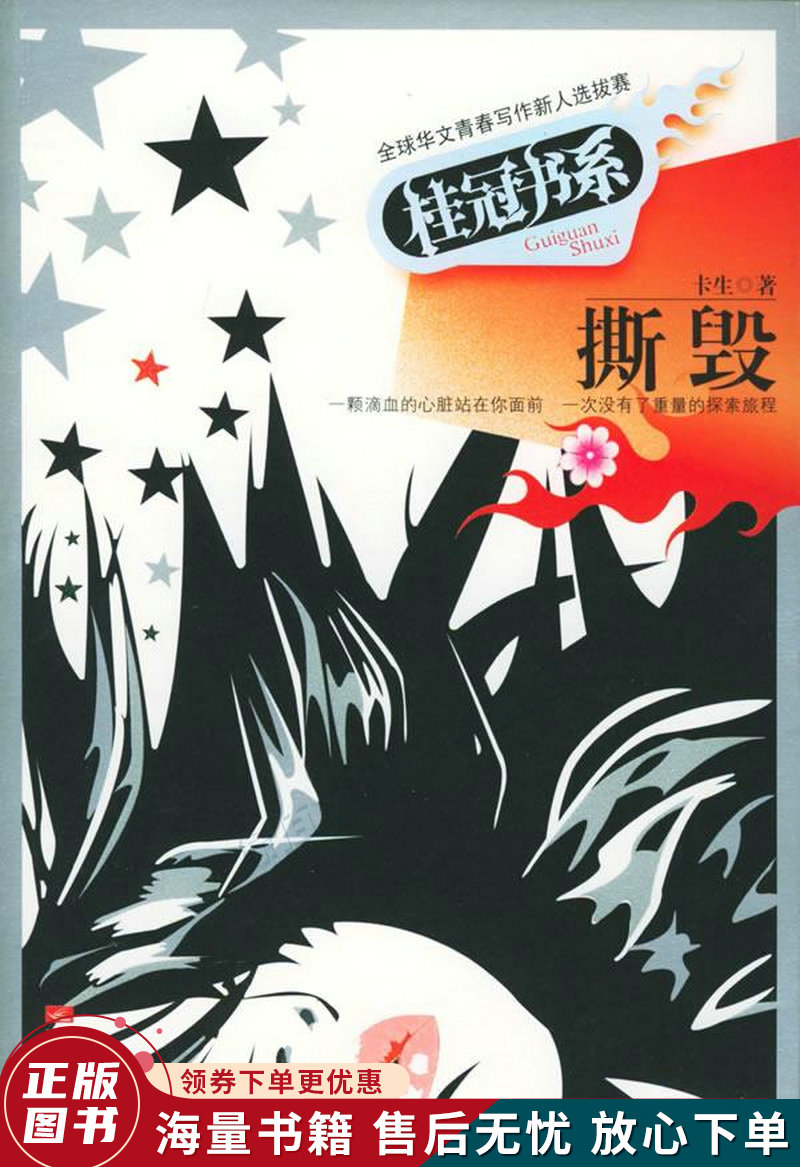 撕毁