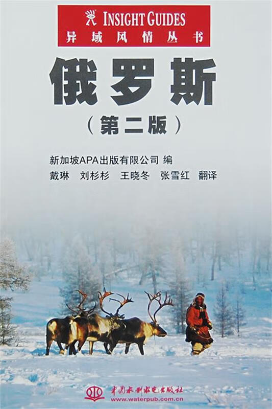 俄罗斯 APA 水利水电出版社