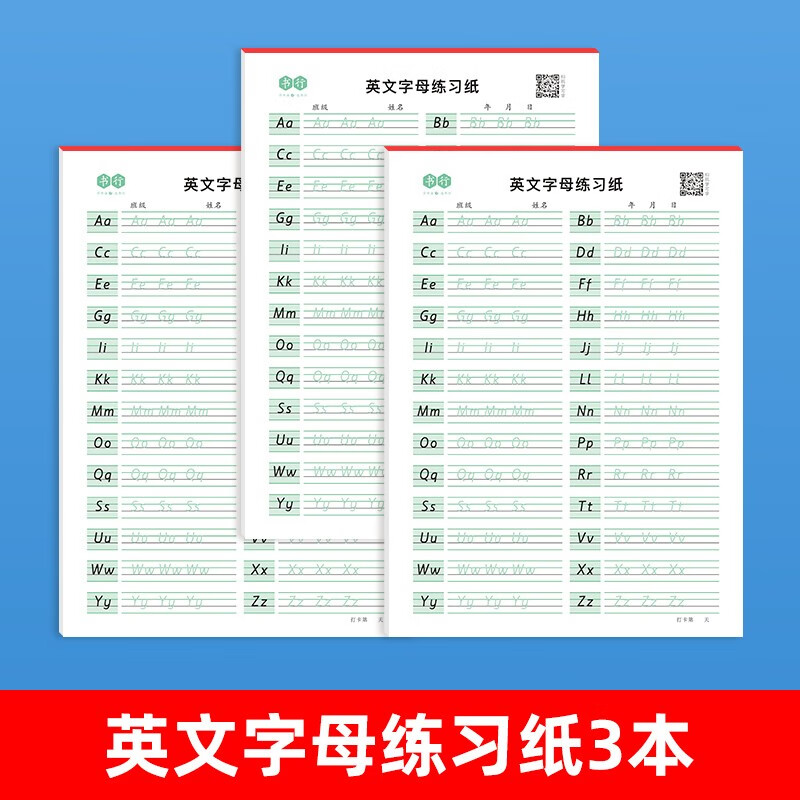 书行 点阵数字0-200练字帖儿童控笔训练一年级幼儿园学前描红练习纸 英文字母练习纸3本