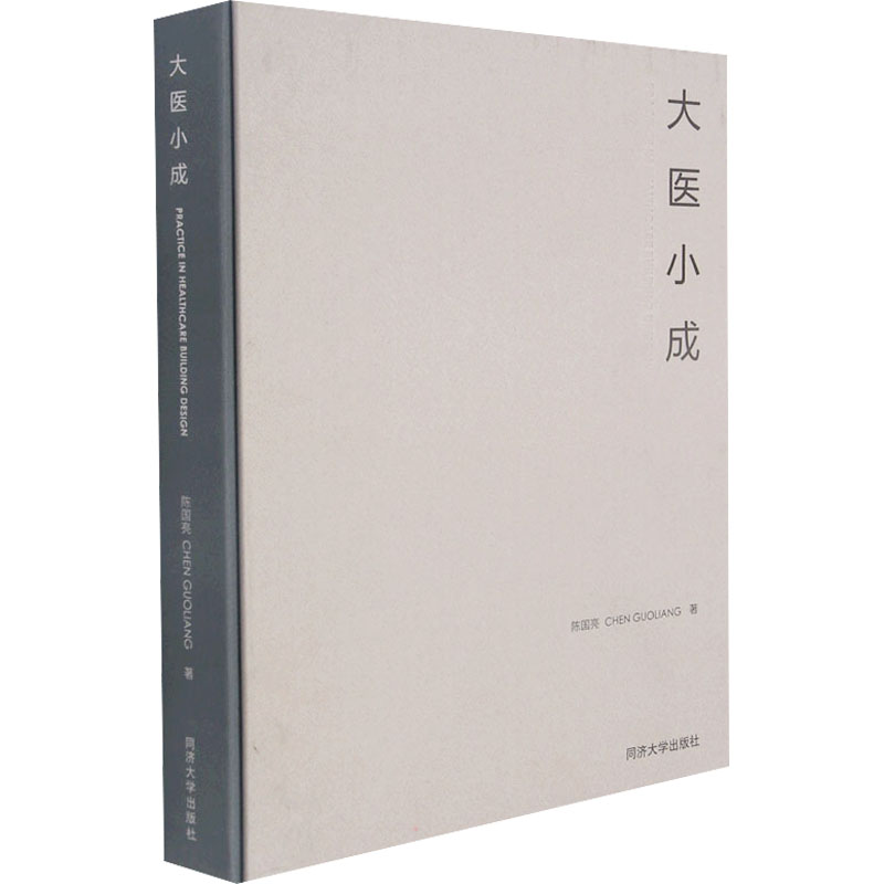 大医小成 图书