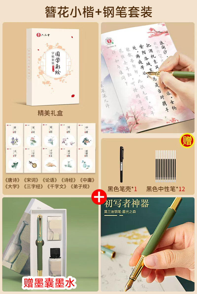 练字行书钢笔凹槽字帖练习本写字初学者入门套装连笔字成年男女士 簪花小楷套装+暮光之森钢笔[送
