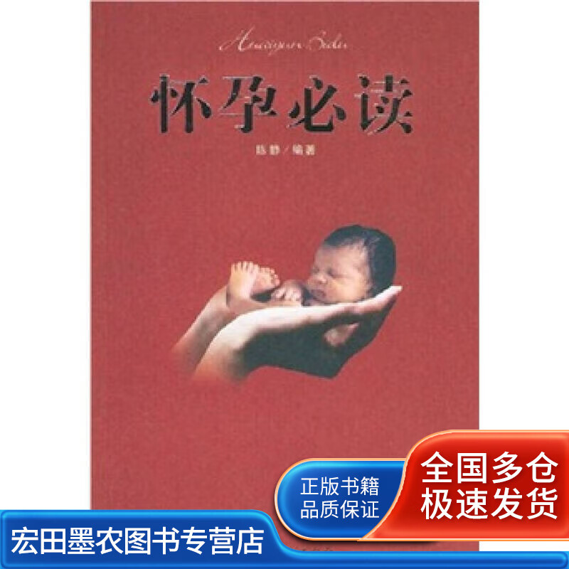 怀孕9787802030626【好书】