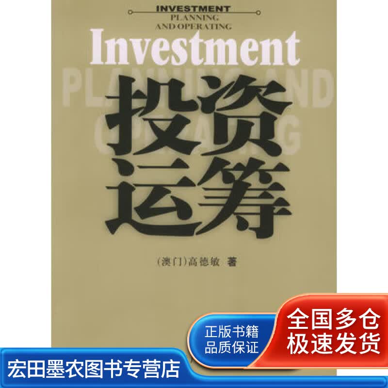 投资运筹【好书】