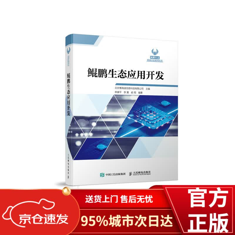 鲲鹏生态应用开发