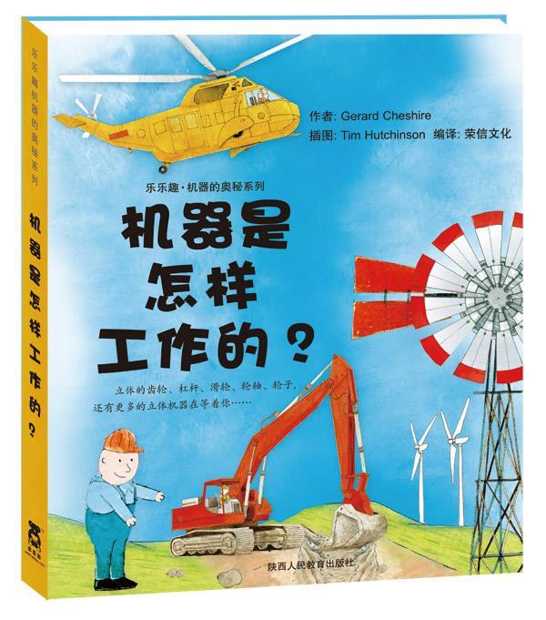 机器是怎样工作的