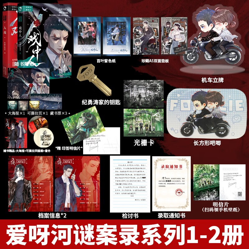 【亲签明信片】现货 爱呀河迷案录·入戏+爱呀河谜案录2·戏中人 河水汹涌，世事纷乱， 人人皆是戏中人。 长江出版社 9787549283811 入戏+戏中人