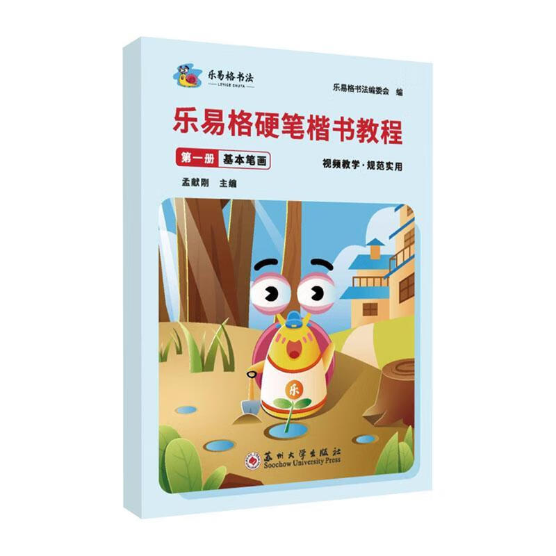 乐易格硬笔楷书教程·册 基本笔画孟献刚书法9787567243118