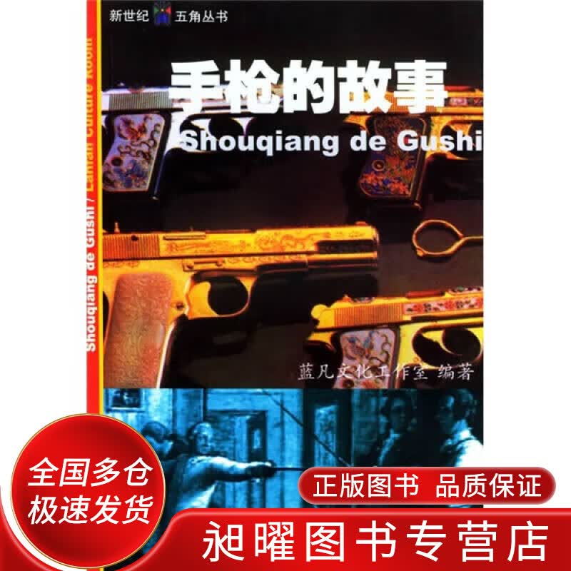 手枪的故事【精选】