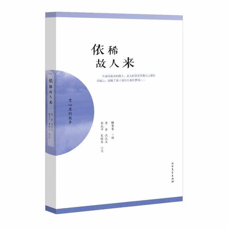依稀故人来
