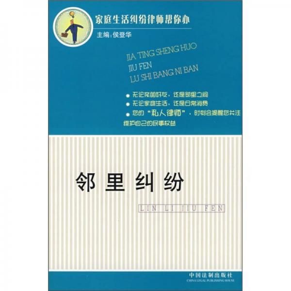 邻里纠纷9787509300534