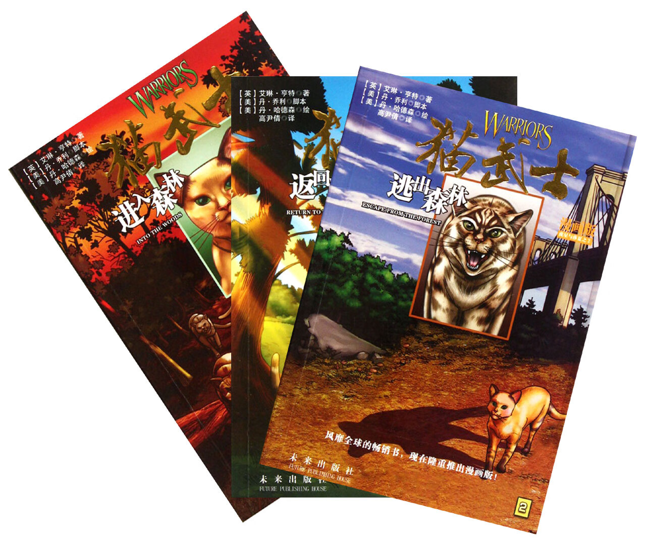 猫武士漫画版虎星与莎夏(共3册)励志与成功/行业成功指南(英)艾琳·亨特9787541744587