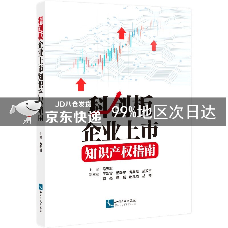 科创板企业上市知识产权指南