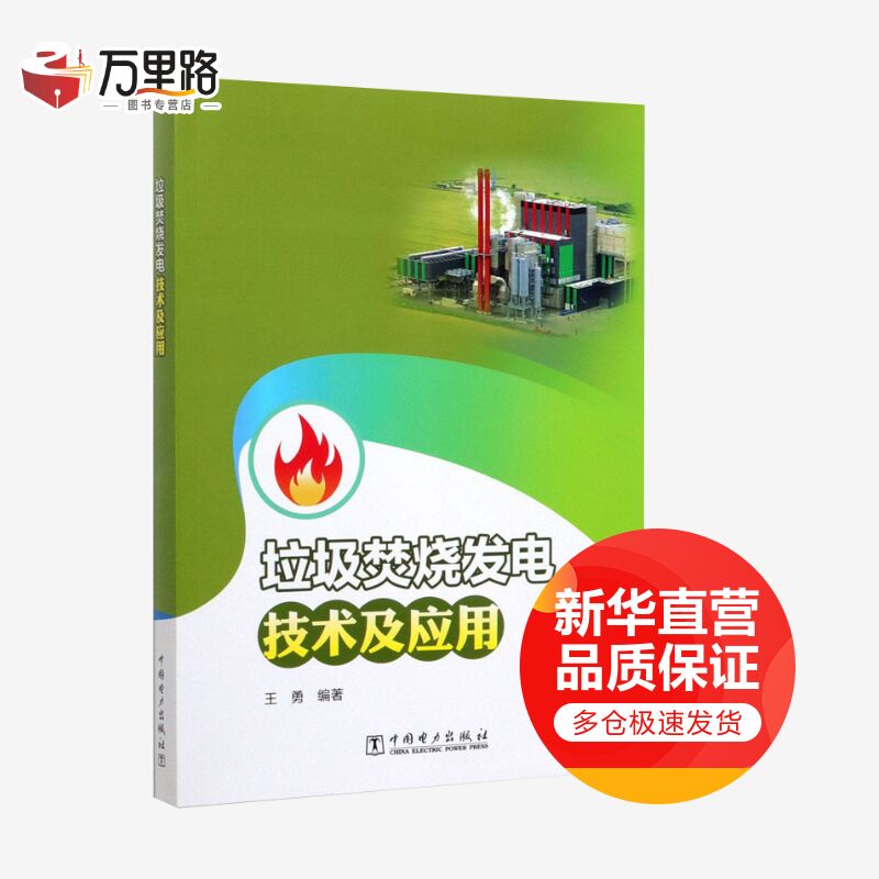 垃圾焚烧发电技术及应用
