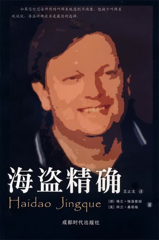 【现货】海盗精确