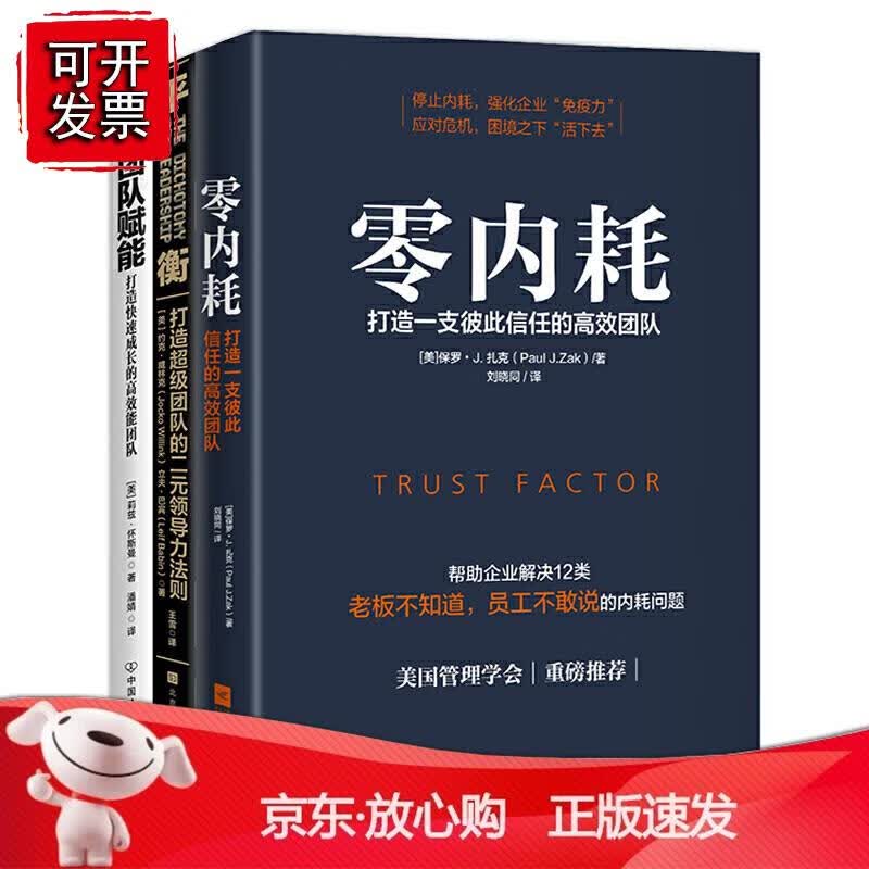 如何打造团队3册套装
