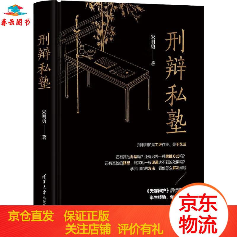 法学文集 刑辩私塾 清华大学 刑辩私塾