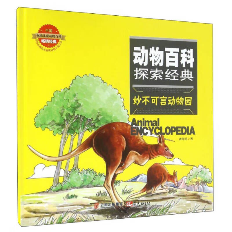 妙不可言动物园【好书】
