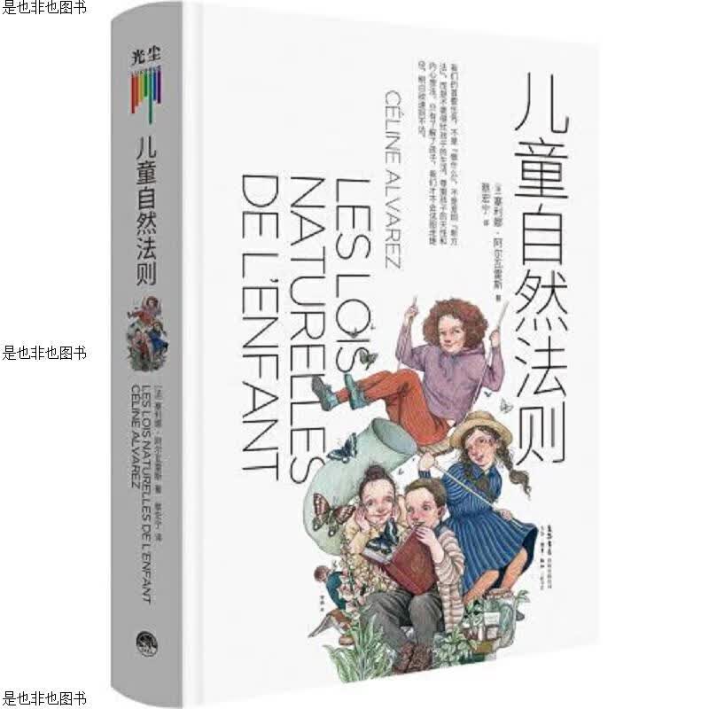 儿童自然法则