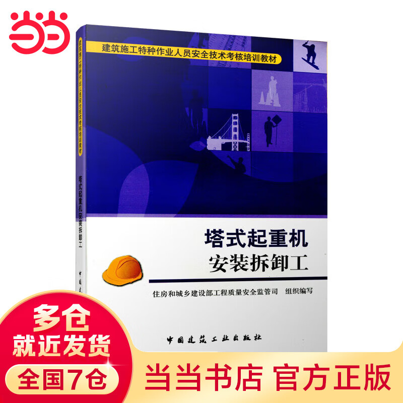塔式起重机安装拆卸工
