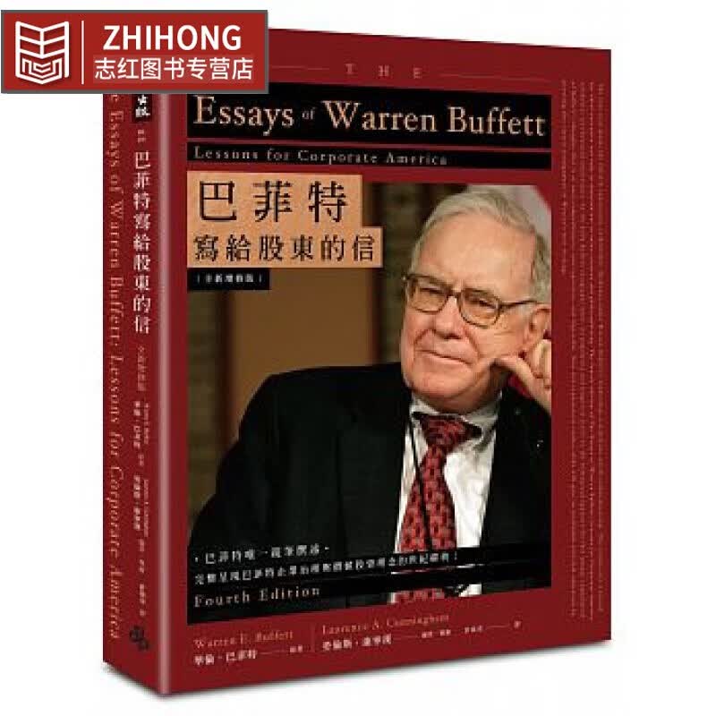 现货 巴菲特写给股东的信 增修版 台版原版 华伦 巴菲特 Buffett 时报出版 投资理财