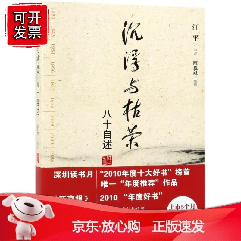 沉浮与枯荣：八十自述