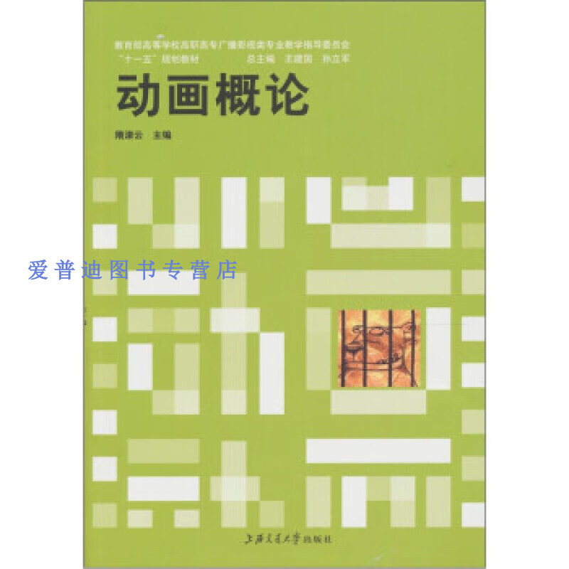 动画概论9787313055170【好书，下单速发】